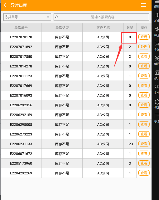 BUG #1705 【PDA-异常出库】拣货时上报异常的单，数量显示不对，异常时间显示不对 - 物流管理系统 - 禅道